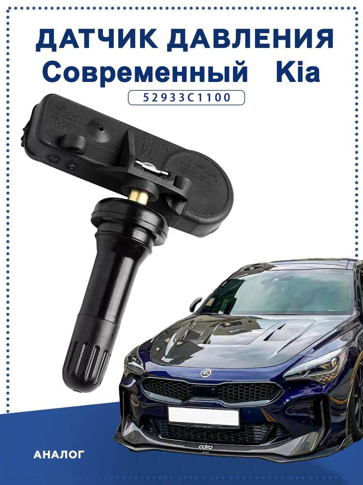 Оригинальный датчик давления в шине Хендай Крета 52933C1100 для Hyundai ...