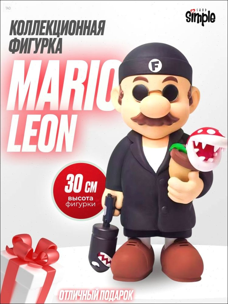 Коллекционная фигурка " Mario Leon " 30 см Марио Леон купить на OZON по ...