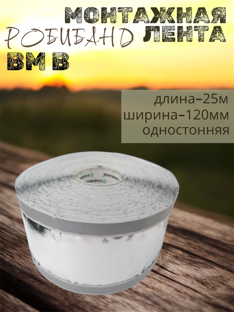 Монтажная лента 120 мм 25 м, 1 шт купить на OZON по низкой цене (3032783907)