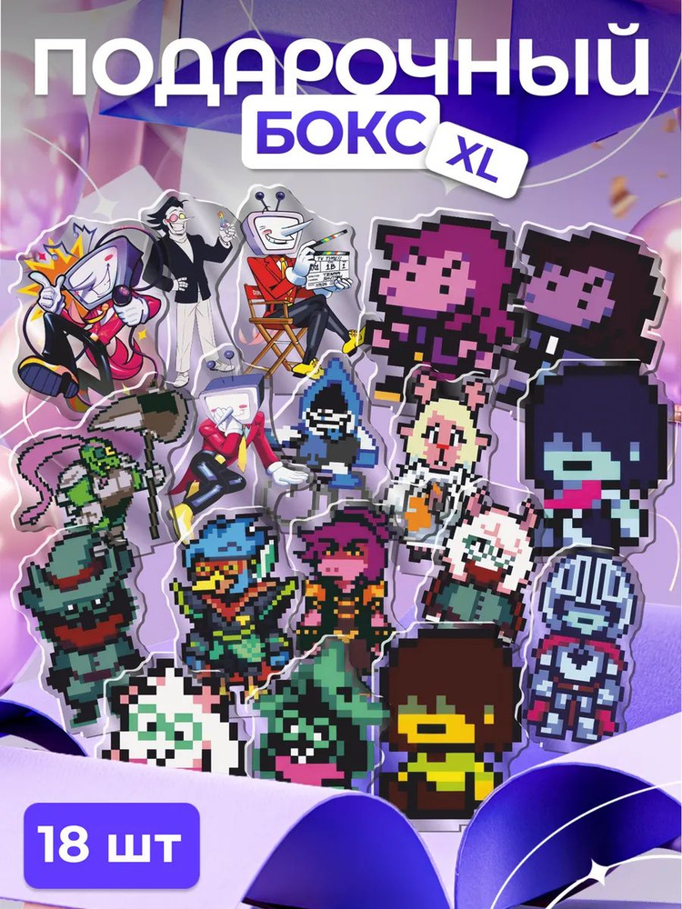 Подарочный набор фигурки / deltarune дельтарун купить на OZON по низкой цене (2946268709)