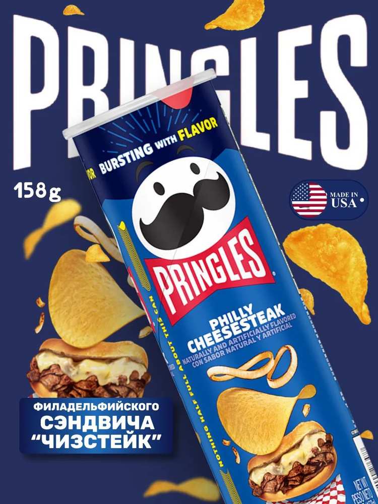 Чипсы Pringles, картофельные Принглс Philly Cheesesteak купить на OZON ...