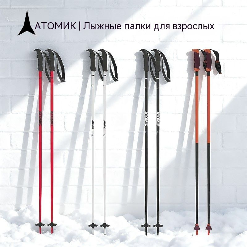 Atomic Лыжные палки, 125 см купить на OZON по низкой цене (2972856775)