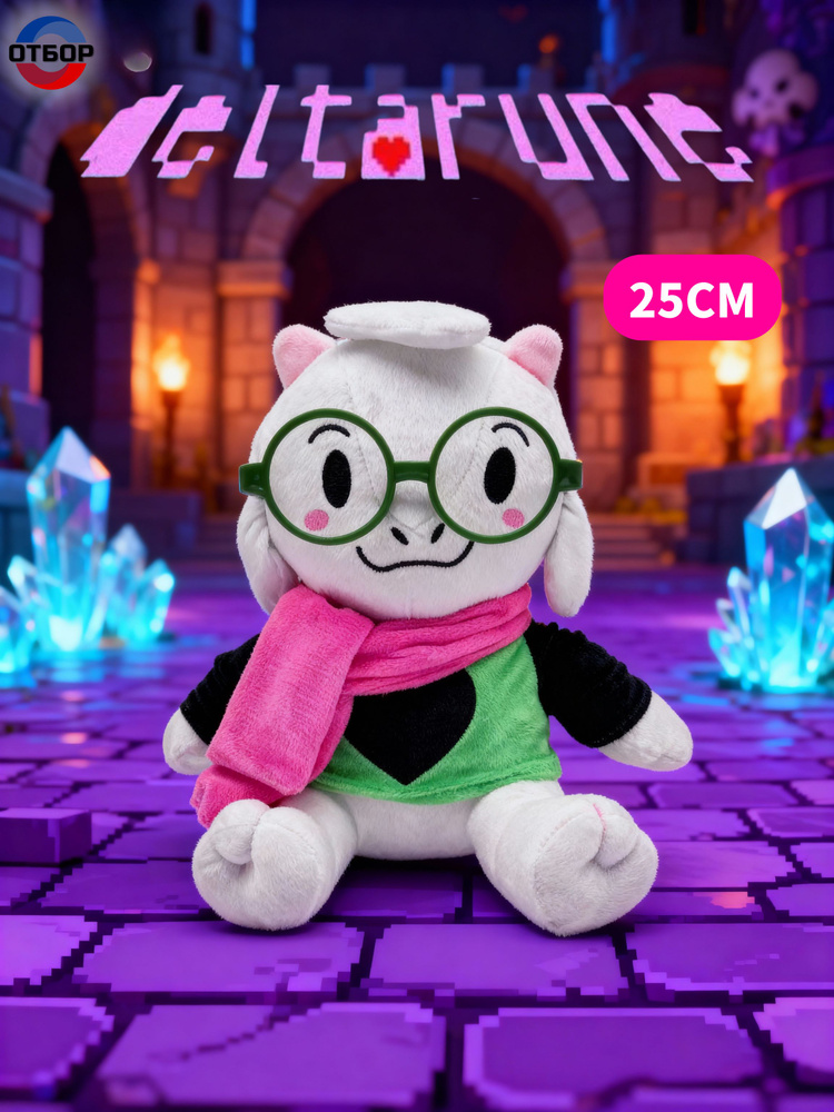 Плюшевая игрушка Deltarune Ralsei / Делтарун Ральзей купить на OZON по низкой цене (2975422379)