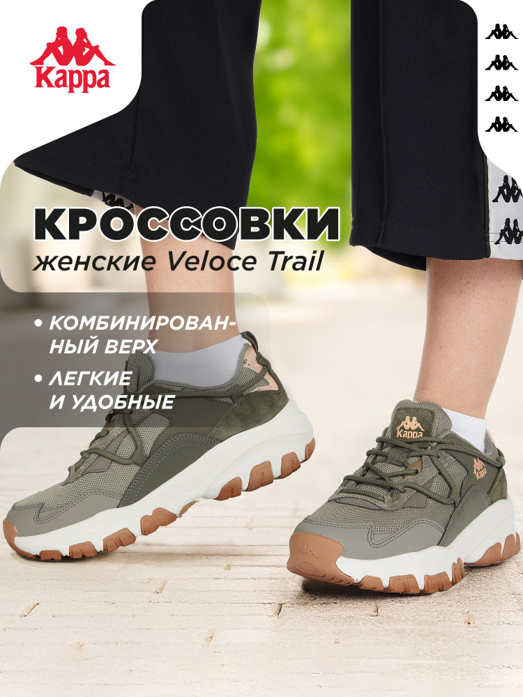 Кроссовки Kappa купить на OZON по низкой цене