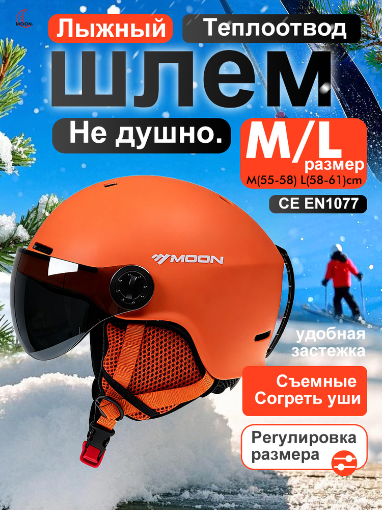 MOON HELMET Нашлемник спортивный, размер: 61-64 купить на OZON по ...