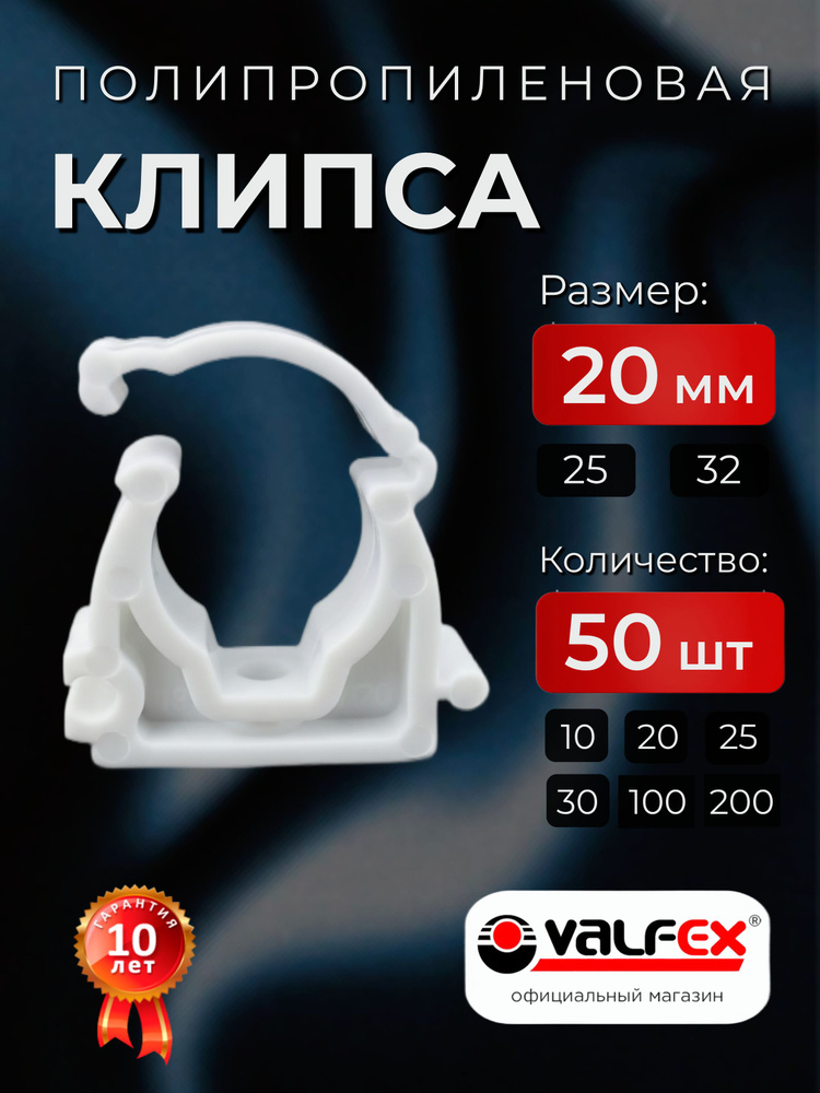 Крепление для труб 20 мм (50 шт) с защелкой PPR / Клипса для труб ...