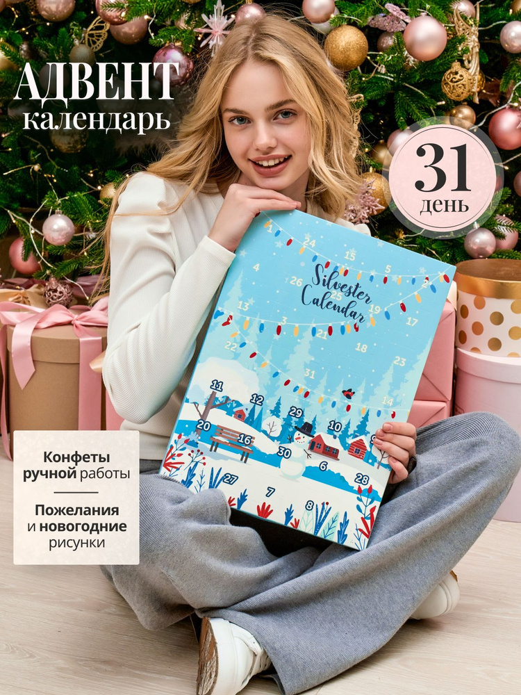 Адвент-календарь новогодний с конфетами ручной работы, рисунками и ...