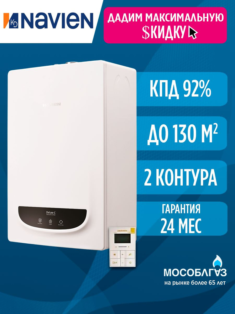 Котел газовый Navien купить на OZON по низкой цене