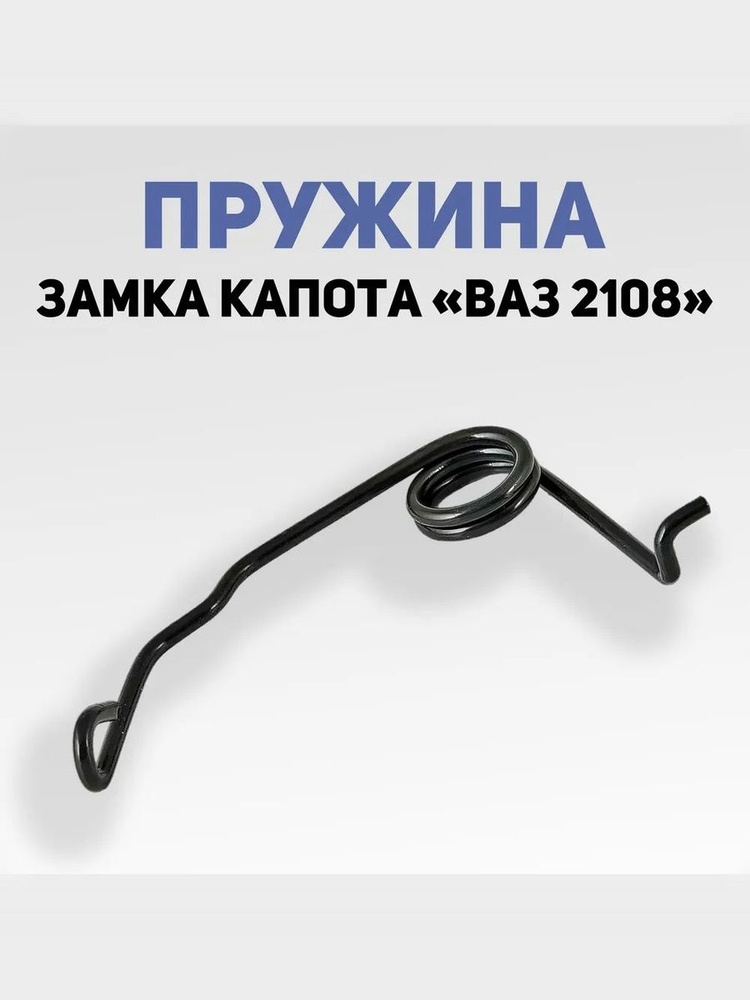 Замок капота, арт. ваз 2108,2109,2113,2114,2115 купить на OZON по низкой цене (3007020786)