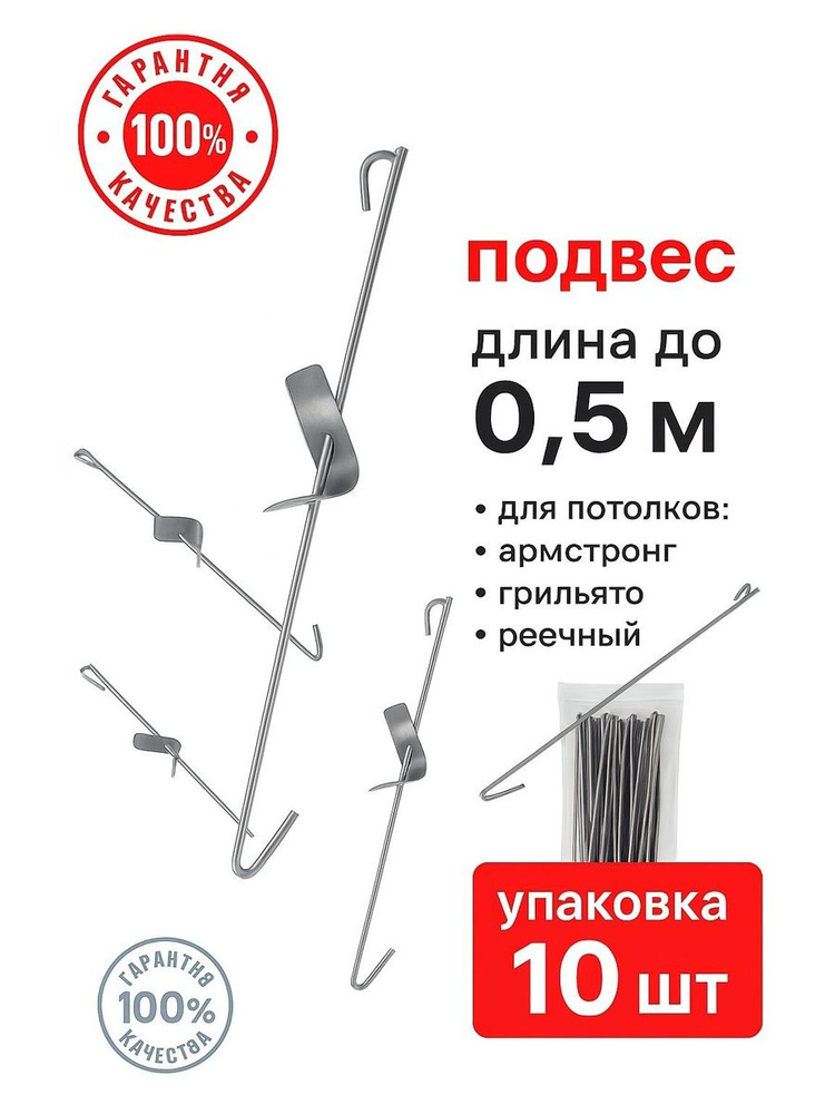 10 шт. Регулируемые подвесы для потолочных систем 500 мм универсальные, совместимы с Armstrong ...