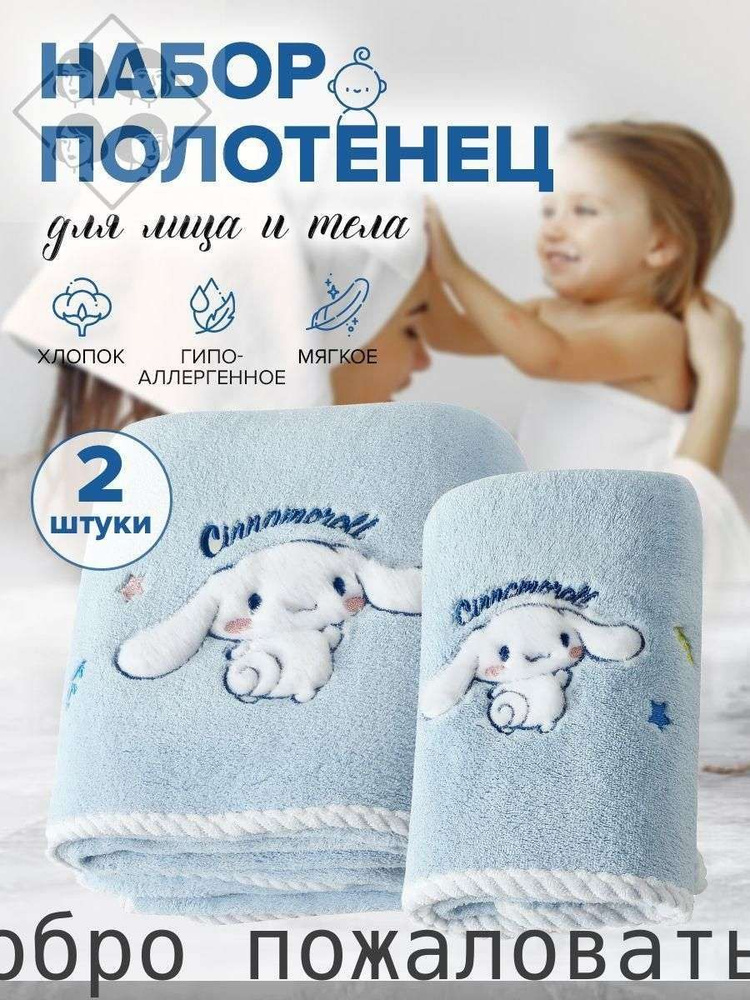 Полотенце детское 35x75, 70x140 см, купить на OZON по низкой цене (3019064523)