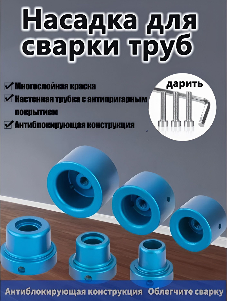 Термоплавкая головка повышенной толщины PPR DuPont, тефлоновая форма, 3 ...