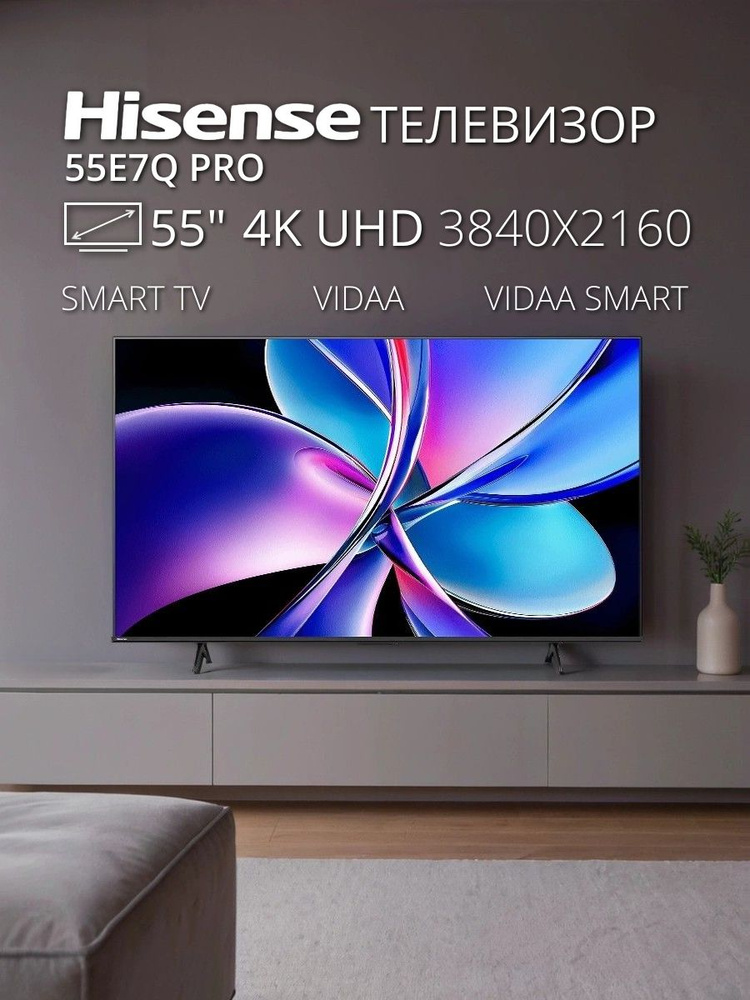 Hisense Телевизор 55E7Q PRO, QLED, Direct LED, Smart TV, 120 Гц 55" 4K ...