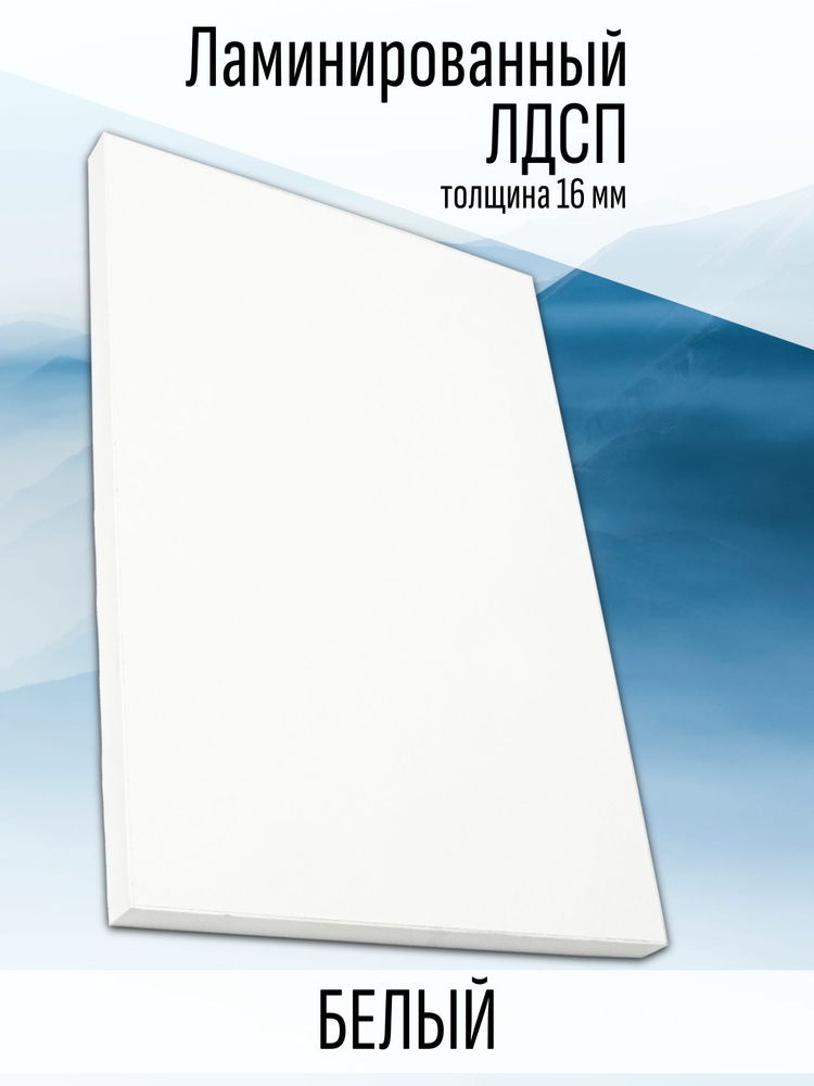 ЛДСП Полка 37,5 х 33 см цвет Белый. Мебельная Деталь для Шкафа, Стеллажа купить на OZON по ...