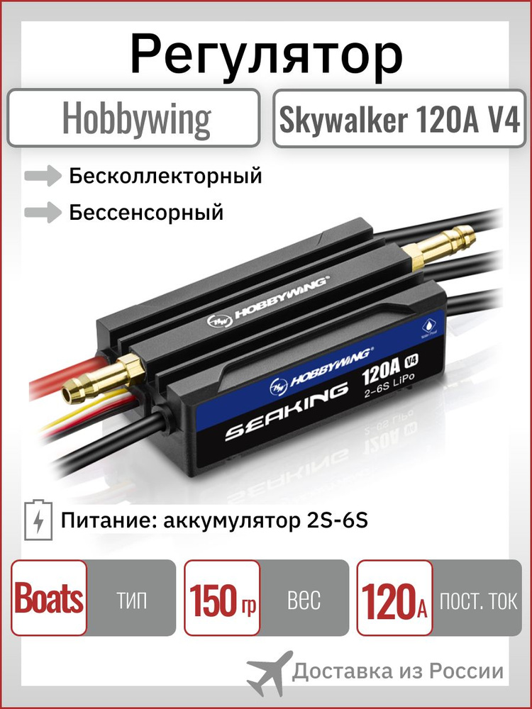 Seaking 120A V4 Бесколлекторный бессенсорный влагозащищенный регулятор ...