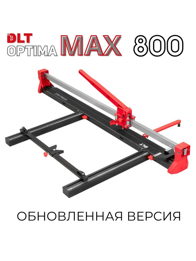 Плиткорез механический DLT Optima MAX-800, рез до 800мм (обновленная версия) купить на OZON по ...