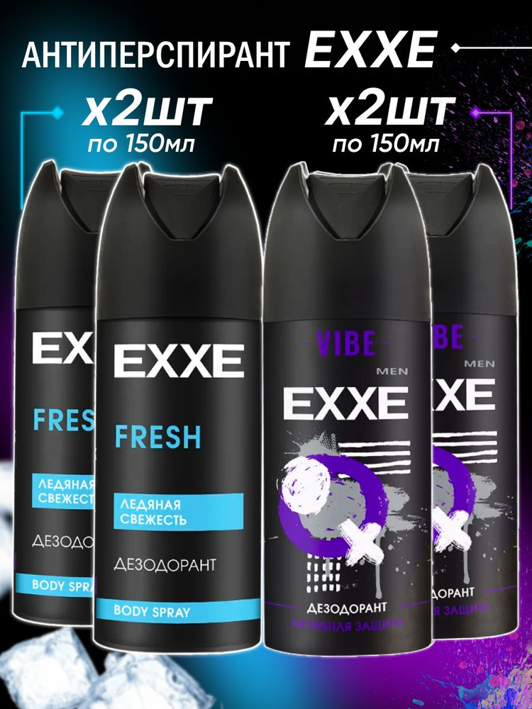 Набор мужских дезодорантов EXXE Vibe и EXXE Fresh 150 мл по 4 шт купить на OZON по низкой цене ...