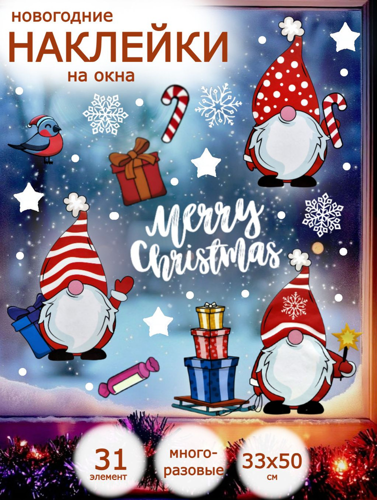 Новогодние наклейки на окна многоразовые, новый год 2026, новогодние ...