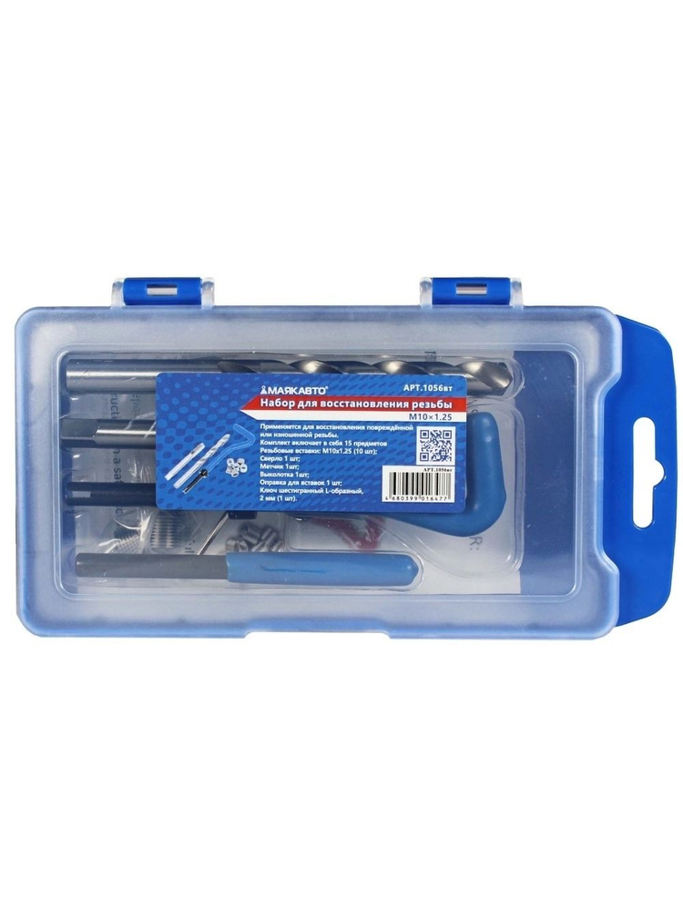 Набор для восстановления резьбы МАЯКАВТО M10 1.25 купить на OZON по низкой цене (3052733429)
