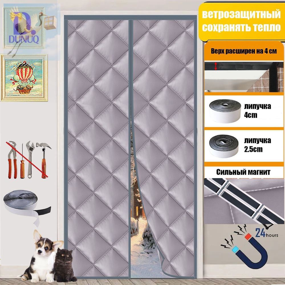 Занавеска на дверь 2025-6-1, Зимняя дверная занавеска (серая) нитяная, 210х95см купить c ...