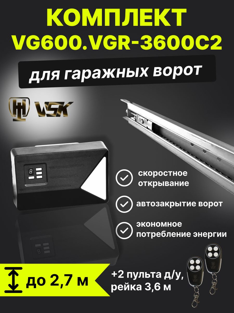 Комплект автоматики для секционных ворот, Привод для секционных ...
