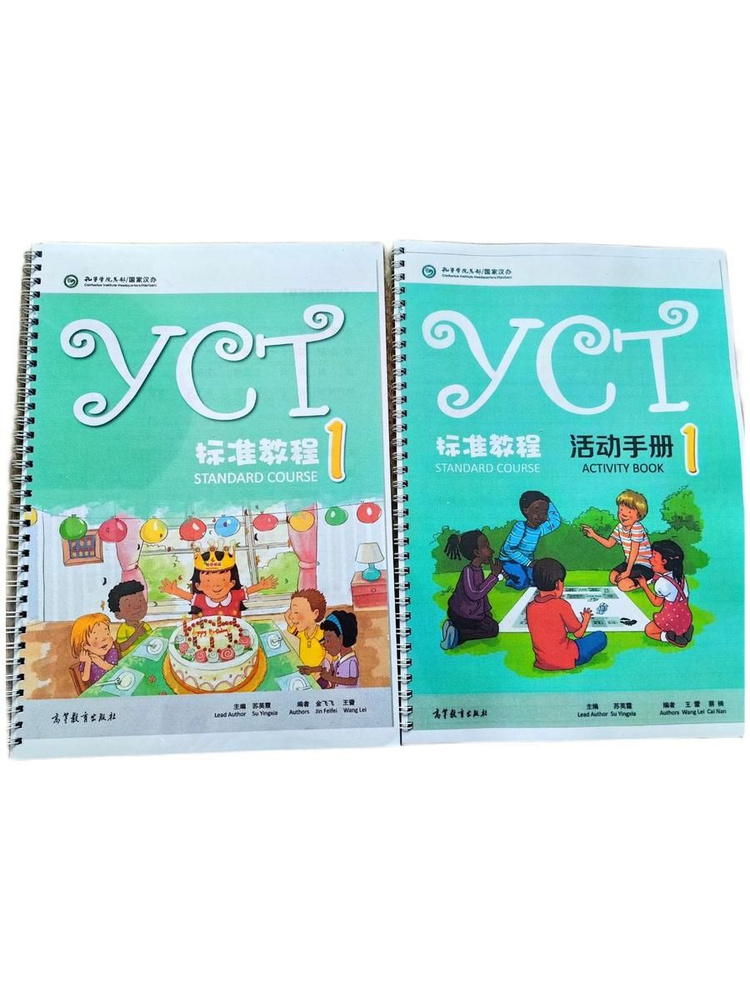 YCT Standard Course 1 Textbook + Workbook купить на OZON по низкой цене ...