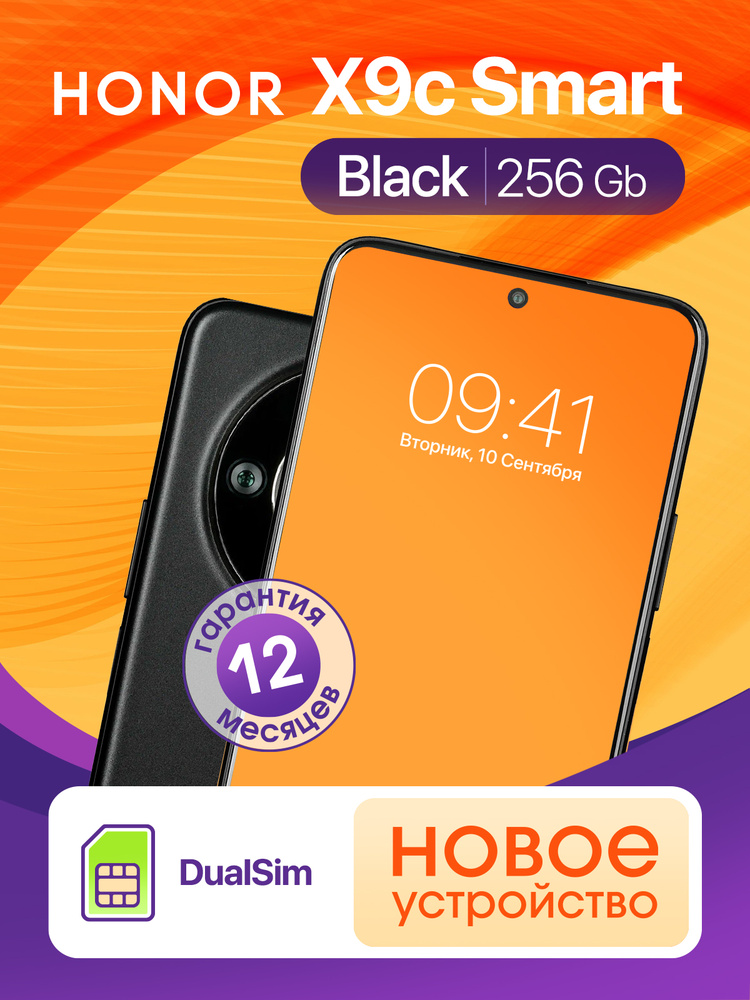 Смартфон Honor X9c Smart 256 ГБ 8 ГБ Черный 6.8 нет купить c доставкой ...