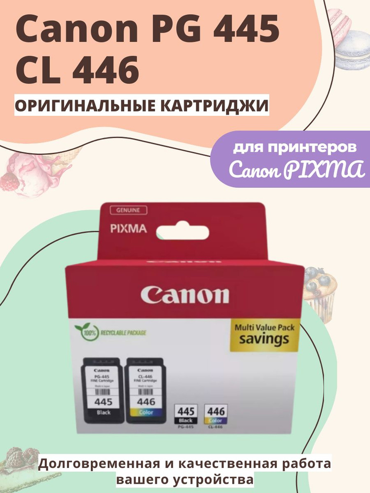 Комплект картриджей Canon Комплект картриджей Canon PG 445 CL 446 ...