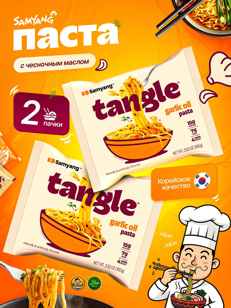 TANGLE SAMYANG паста с чесночно-масляным соусом быстрого приготовления ...