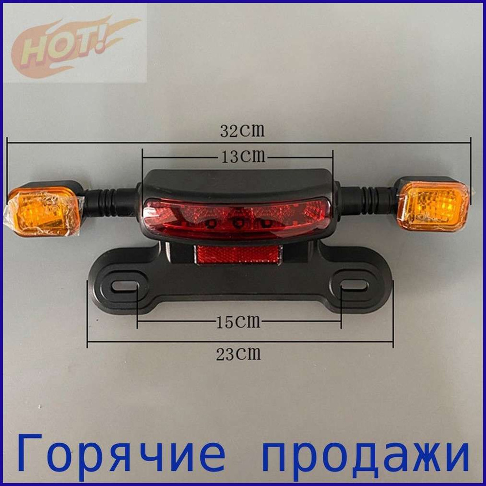 OZ-WIDR-Электромобиль стоп-сигнал дальний свет указатель поворота задний фонарь светодиодный 48 ...