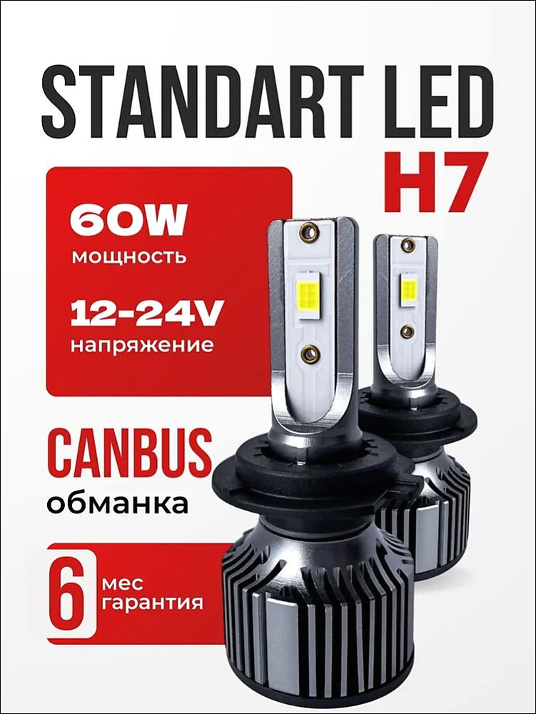 Лампа автомобильная 12 В, 2 шт. Standart-H7 купить c доставкой на OZON по низкой цене (3122701387)