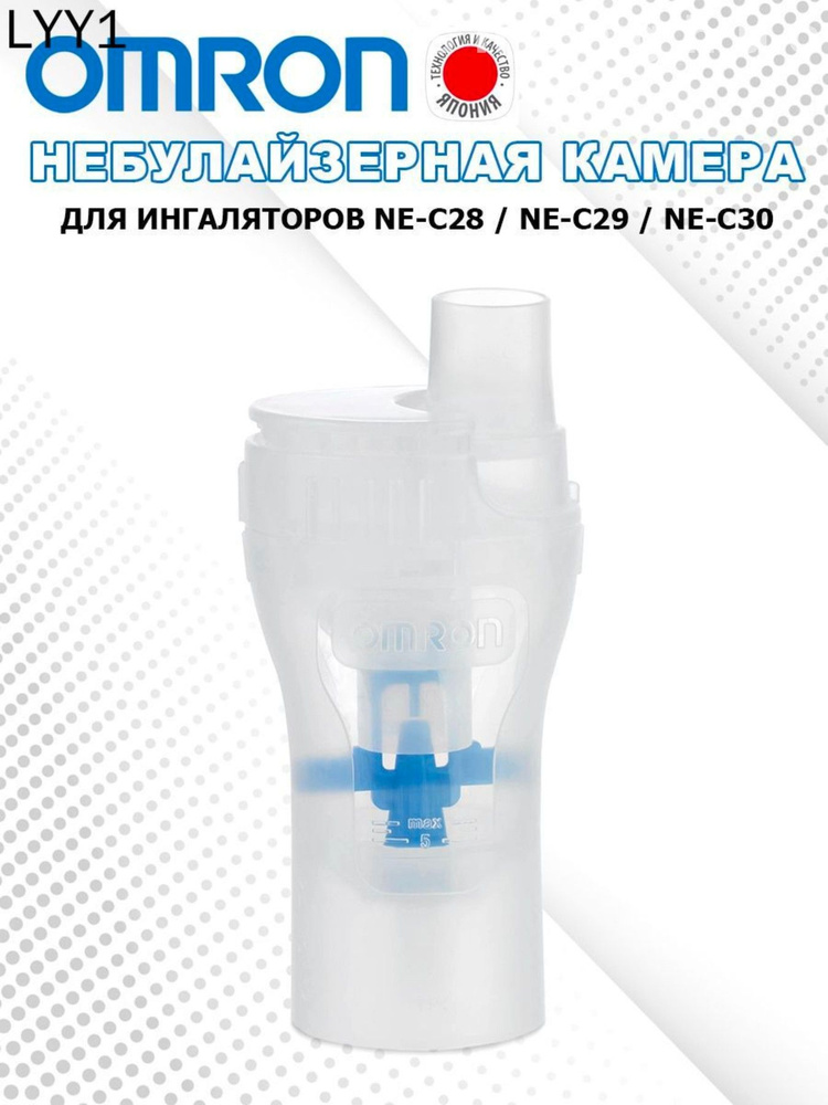 Небулайзерная камера для ингаляторов Omron NE-C28, NE-C29/Распылитель ...