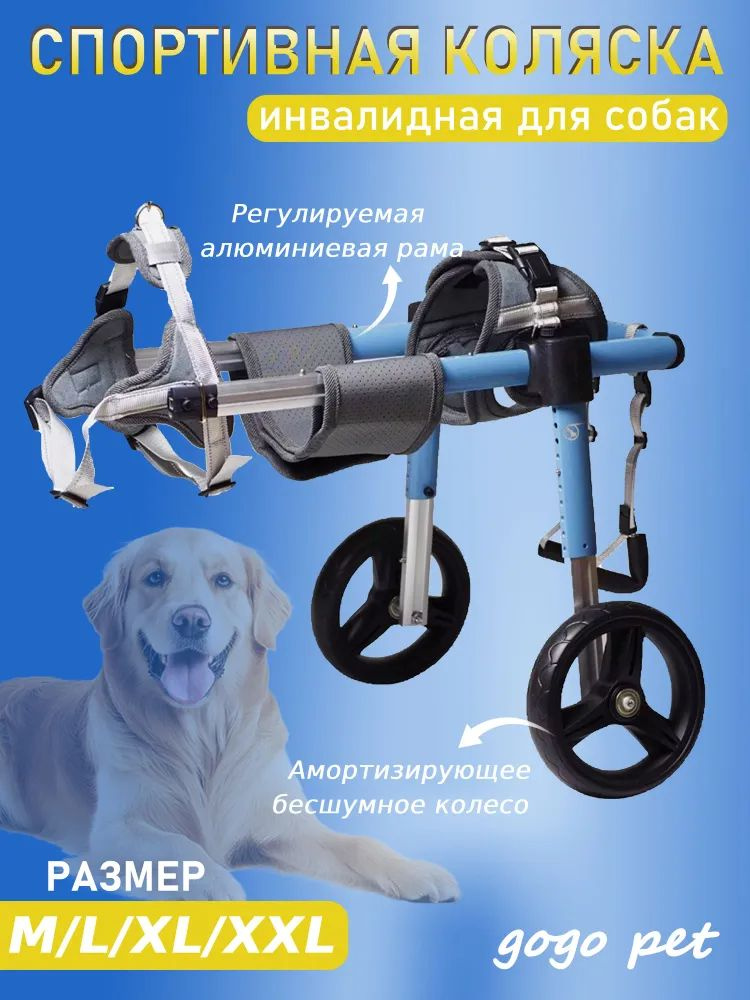 Инвалидная коляска для собак для задних лап, для средних и крупных пород(22-30 кг), размер L ...