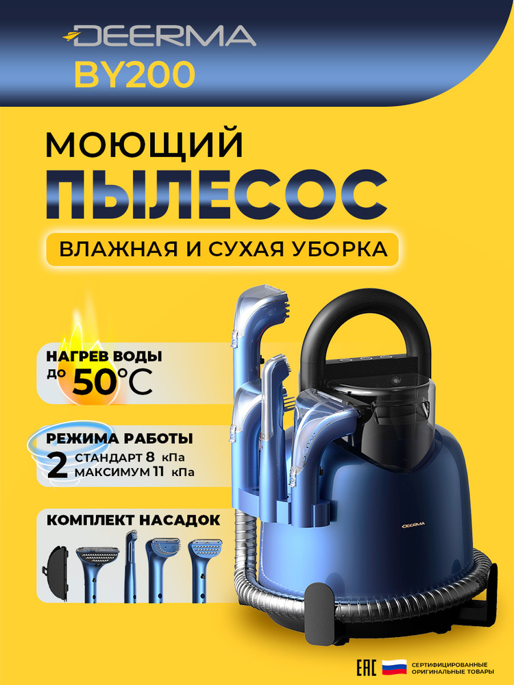 Пылесос моющий Deerma DEM-BY200 купить на OZON по низкой цене (1103569474)