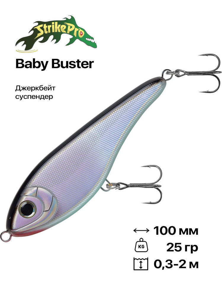 Воблер Джеркбейт (Jerkbait) STRIKE PRO Baby Buster, 25 г, 0.3-2 м ...