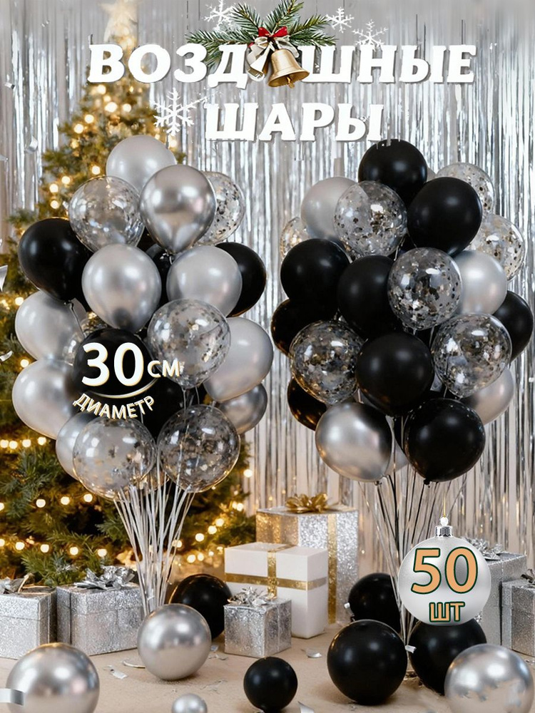 Воздушные шары на день рождения, 50 шт 30cm-Shariko купить c доставкой ...
