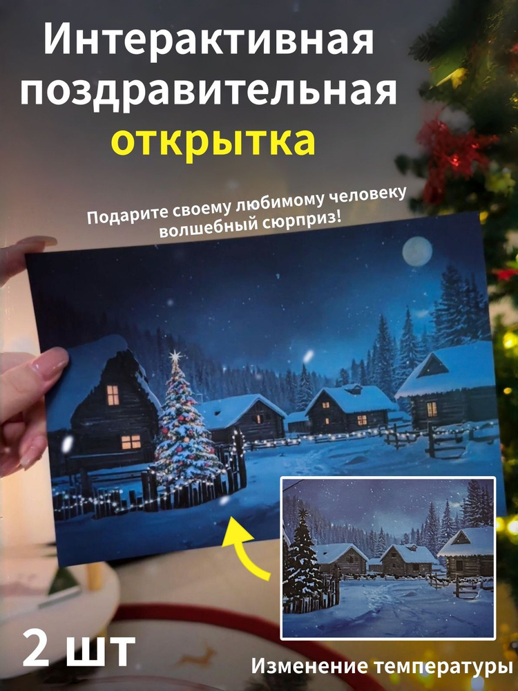 Интерактивная поздравительная открытка на Новый год и Рождество с ...