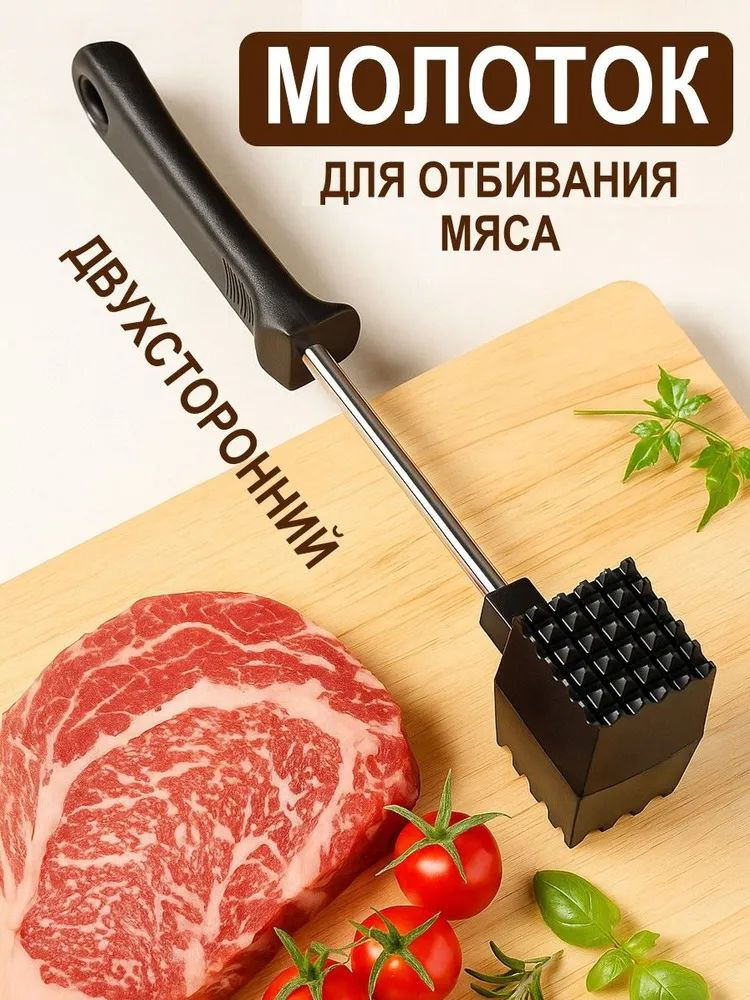 Airy Shine Тендерайзер, молоток для мяса, 25 см купить на OZON по низкой цене (3162707708)
