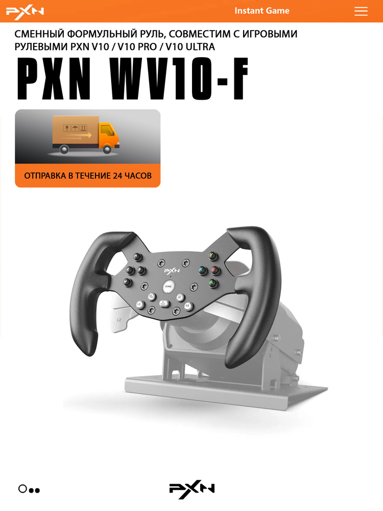 Формульный сменный руль PXN WV10-F для баз V10 / V10 Pro / V10 Ultra ...