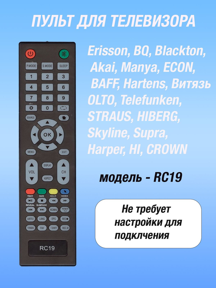 Пульт RC19 для телевизора Erisson BQ Blackton Akai Manya ECON BAFF Hartens Витязь OLTO ...