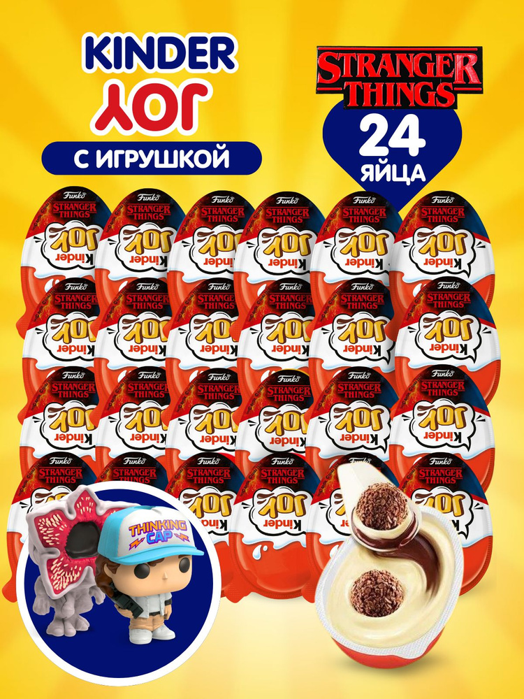 Kinder Киндер джой шоколадное яйцо Очень странные дела Stranger Things ...