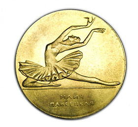 Наградная золотая медаль Майя Плисецкая 1969 год, сувенирная в бронзе купить на OZON по низкой ...