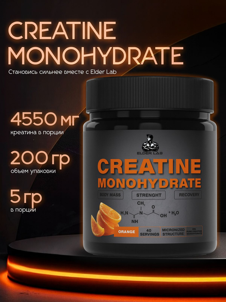 Креатин моногидрат Микронизированный Elder Lab Creatine Monohydrate ...