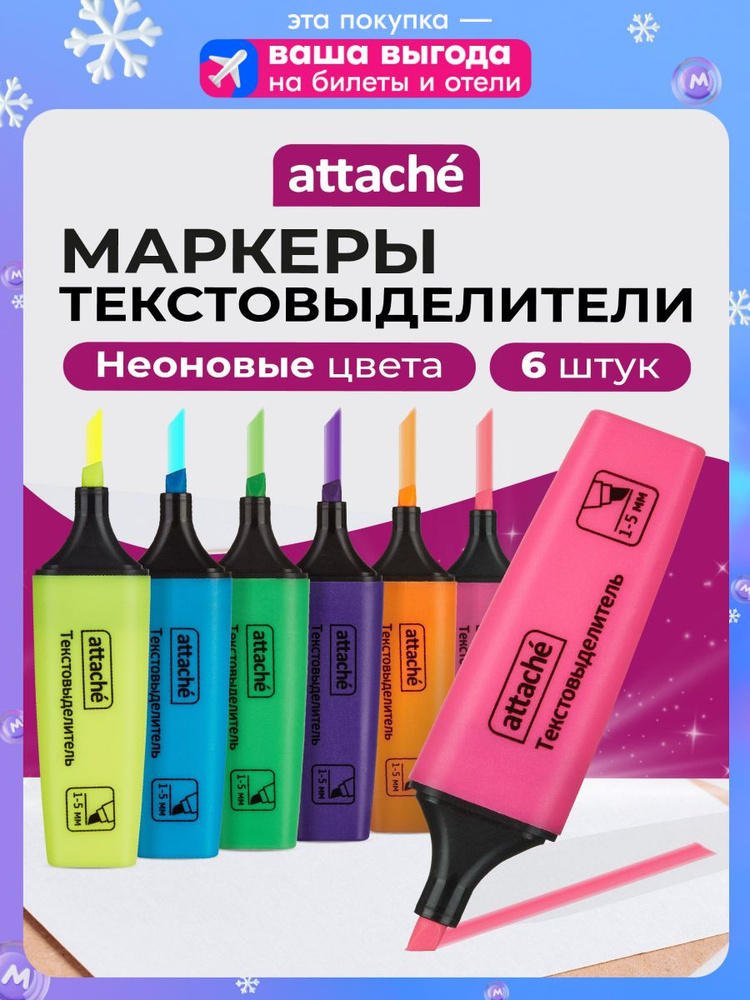 Набор текстовыделителей Attache купить на OZON по низкой цене