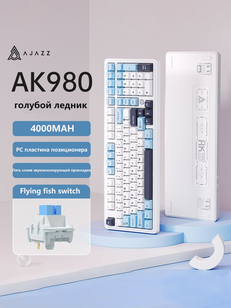 AJAZZ AK980 трехрежимная беспроводная игровая механическая клавиатура ...