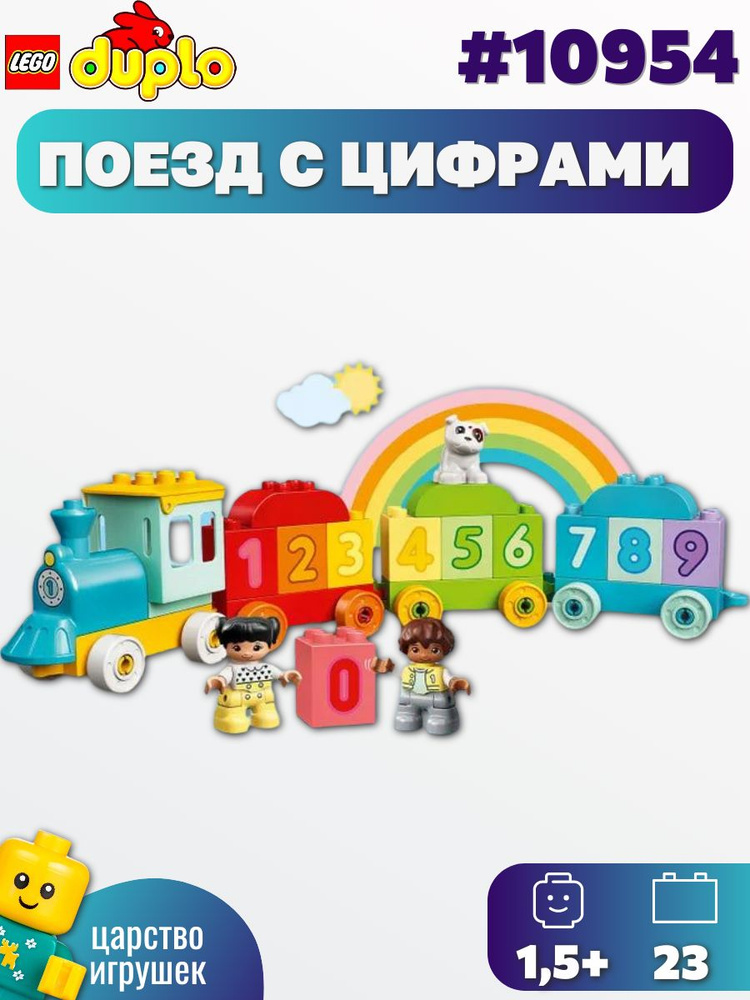 LEGO Duplo поезд 4281 купить на OZON по низкой цене