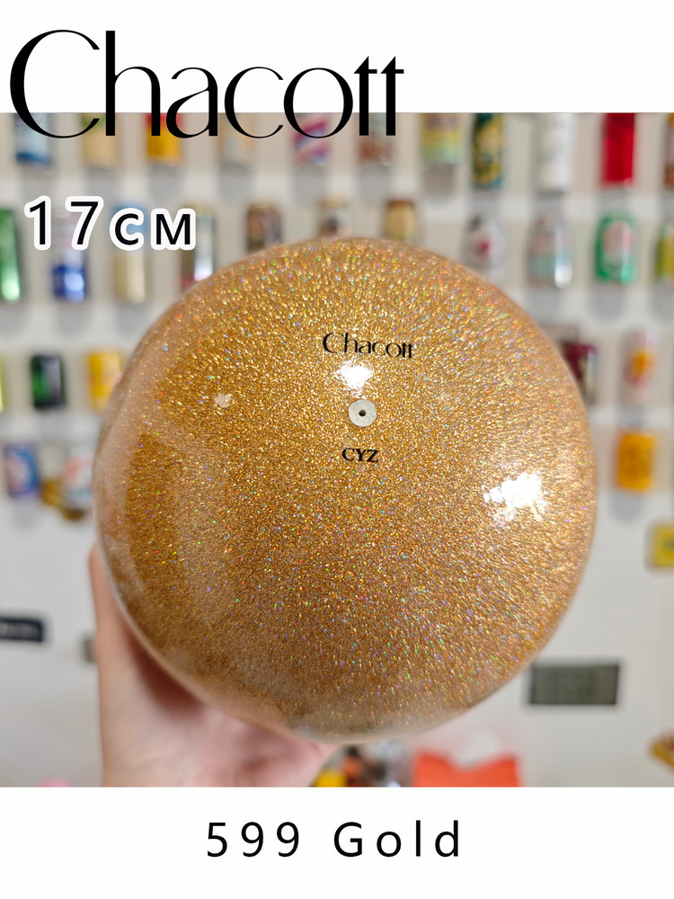 Мяч Chacott Practice Jewelry Ball 17 см 599 Gold купить на OZON по ...