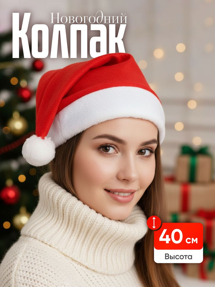 Новогодние шапки на голову купить на OZON по низкой цене