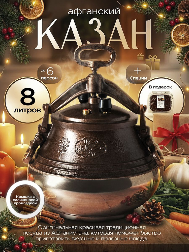 Афганский казан 8 литров с крышкой для дома, плиты, костра Rashko Baba Rashko Baba купить на ...