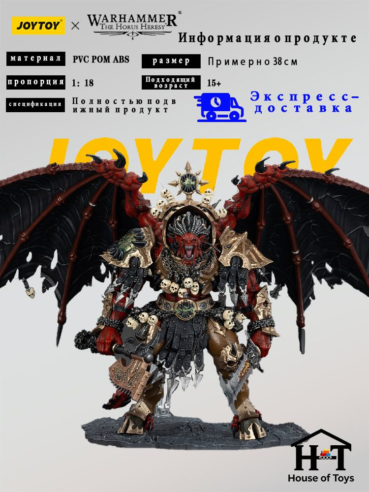 Подвижная фигурка JOYTOY Warhammer 40K World Eaters Angron Lord of the ...